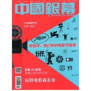 中国银幕（2020年6月号）