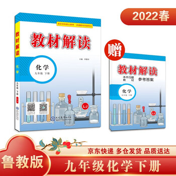 22春教材解读初中化学九年级下册（鲁教版）课本教材同步讲解全解辅导