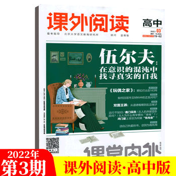 课外阅读杂志 高中版 课堂内外 大学A版 2022年第3期