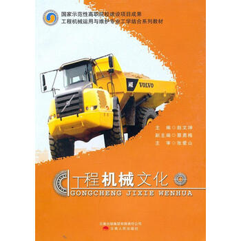 工程机械文化 赵文珅 建筑 9787222066885