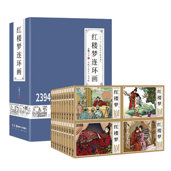 红楼梦连环画