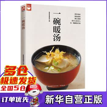 一碗暖汤