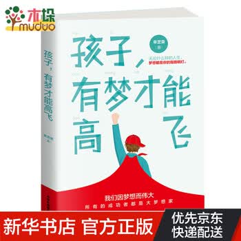 孩子有梦才能高飞