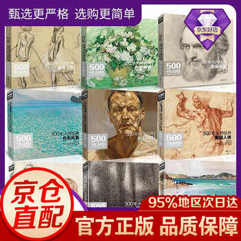 500年大师经典水彩画 杨建飞 中国书店出版社