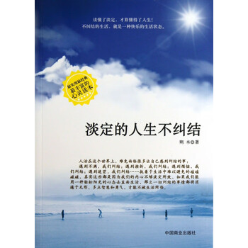 淡定的人生不纠结