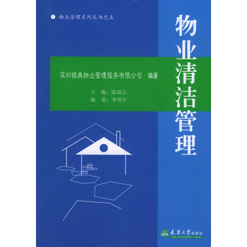 物业清洁管理 李明军
