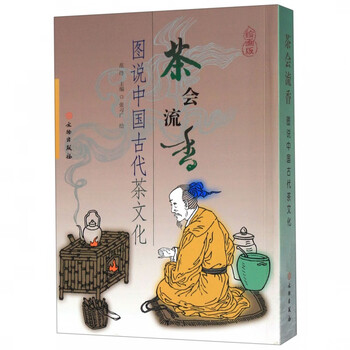 茶会流香(图说中国古代茶文化绘画版)
