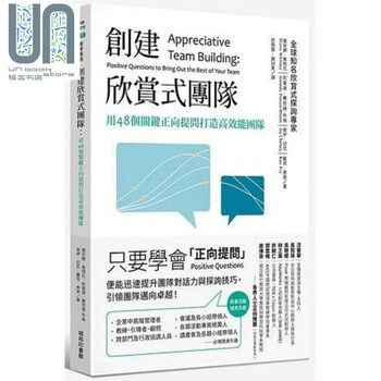 创建欣赏式团队 用48个关键正向提问打造高效能团队 港台原版 黛安娜.惠特尼 城邦印书馆