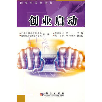 创业启动【正版图书，放心下单】