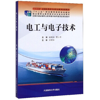 电工与电子技术