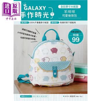 GALAXY手作时光1 全彩原寸大纸型 完整教学讲义 港台原版 吴玫妤 绘虹企业