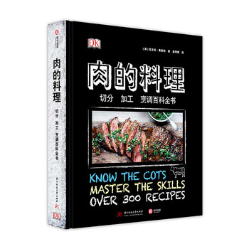 DK肉的料理：切分  烹调百科全书（精装） DK肉的料理