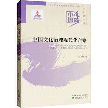 中国文化治理现代化之路