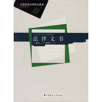 法律文书【正版图书】