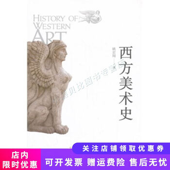 西方美术史