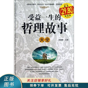 受益一生的哲理故事大全