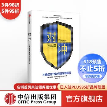 对冲 在商业和生活中释放风险的力量 阿莉森施拉格  著 中信出版社图书