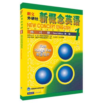 新概念英语练习册(新版)(1)