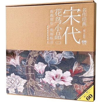 宋代花鸟小品（2）
