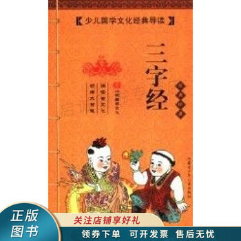 三字经 韩才