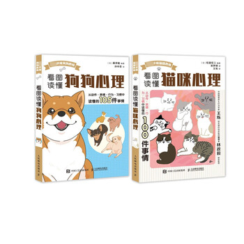 看图读懂狗狗心理+看图读懂猫咪心理	 共2册