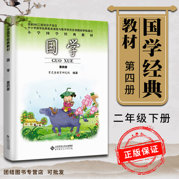 小学国学经典教材第四册育灵童国学儿童经典诵读早教日有所诵附音频 国学教材二年级下册小学2年级国学课本