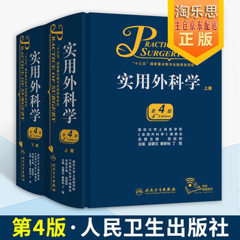 实用外科学(上下第4版)(精)全2册
