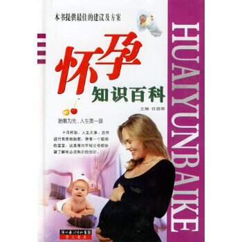 怀孕知识百科【正版图书】