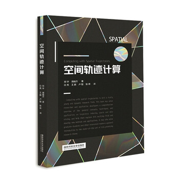空间轨迹计算