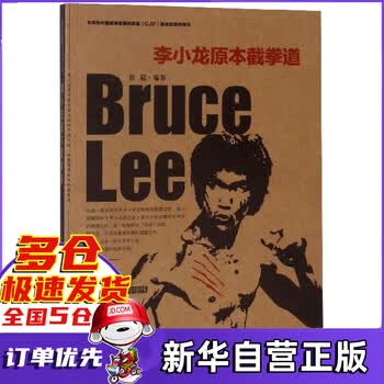 李小龙原本截拳道