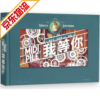【官方正版】我等你 纸雕绘本 我等你