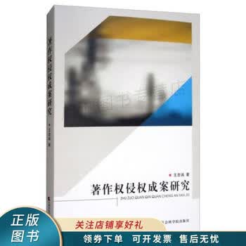 著作权侵权成案研究