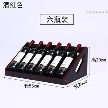 实木红酒架家用酒瓶架红酒展示架现代简约酒柜摆件葡萄酒架子斜放 六瓶装【酒红色】长53CM【图片 价格 品牌 报价】-京东