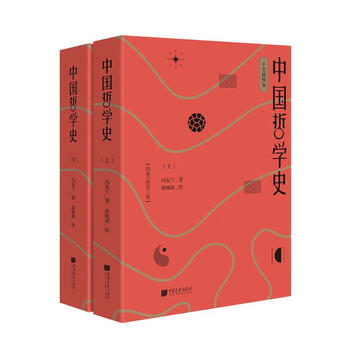 中国哲学史（手绘插图版） 哲学 宗教 冯友兰 中国画报出版社 9787514617696