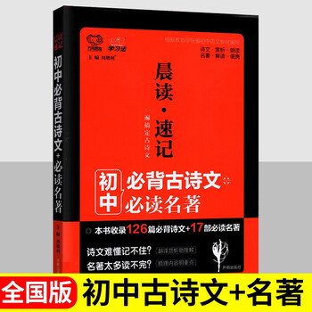 初中必背古诗文晨读速记语文口袋书2021中考古诗词大全初中生经典诵读名句中学生课本全国通用128篇