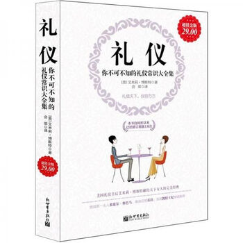 礼仪：你不可不知的礼仪常识大全集超值金版