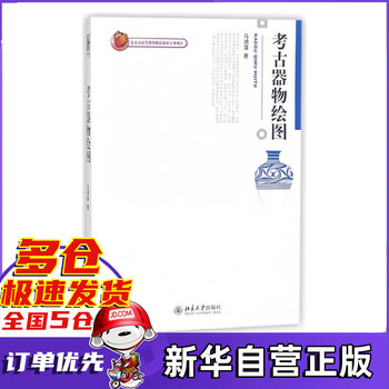 考古器物绘图