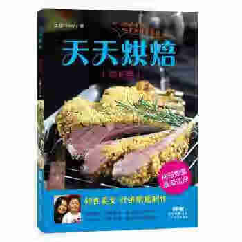 天天烘焙(咸味篇)