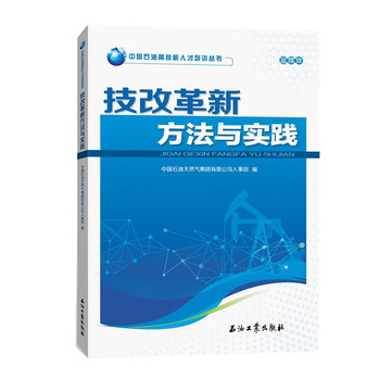 技改革新方法与实践