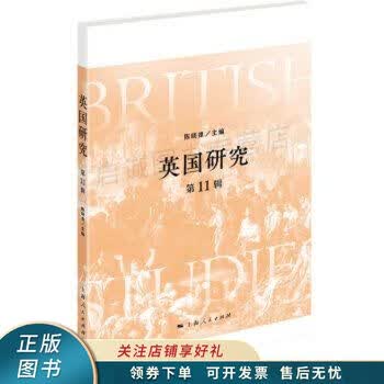 英国研究第11辑