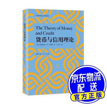 货币与信用理论