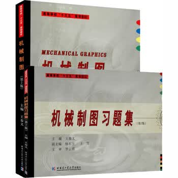 机械制图(第2版)(全2册)