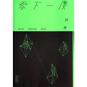 零下一度
