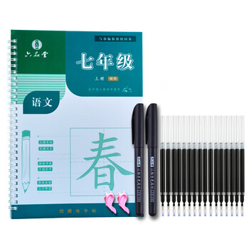 七年级上册凹槽字帖实用部编版同步语文课本初中正楷练字反复使用每课一练硬笔书法初学者成年临摹