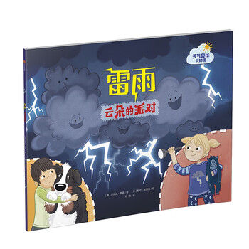 雷雨(云朵的派对)