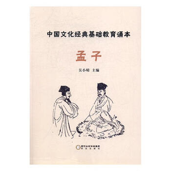 孟子 哲学/宗教 吴小晴主编 阳光出版社 9787552529685