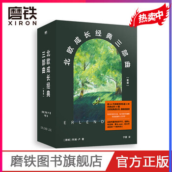 北欧成长经典三部曲 套装包含三本 我是个年轻人我心情不太好  我不喜欢人类我想住进森林  我的人生空虚我想干票大的 阿澜 卢著
