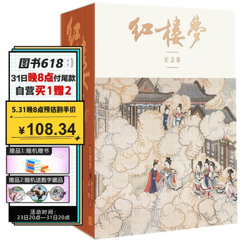 《红楼梦》（启功注释程乙本纪念版，全四册）