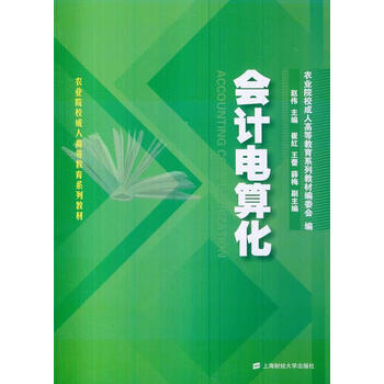 会计电算化 赵伟 大中专教材教辅 9787564218201