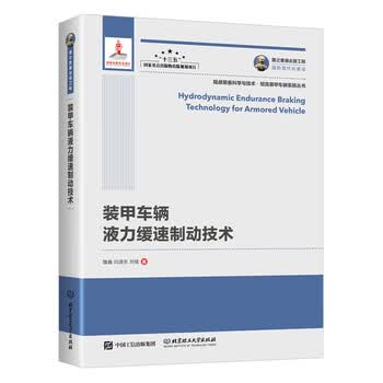 装甲车辆液力缓速制动技术